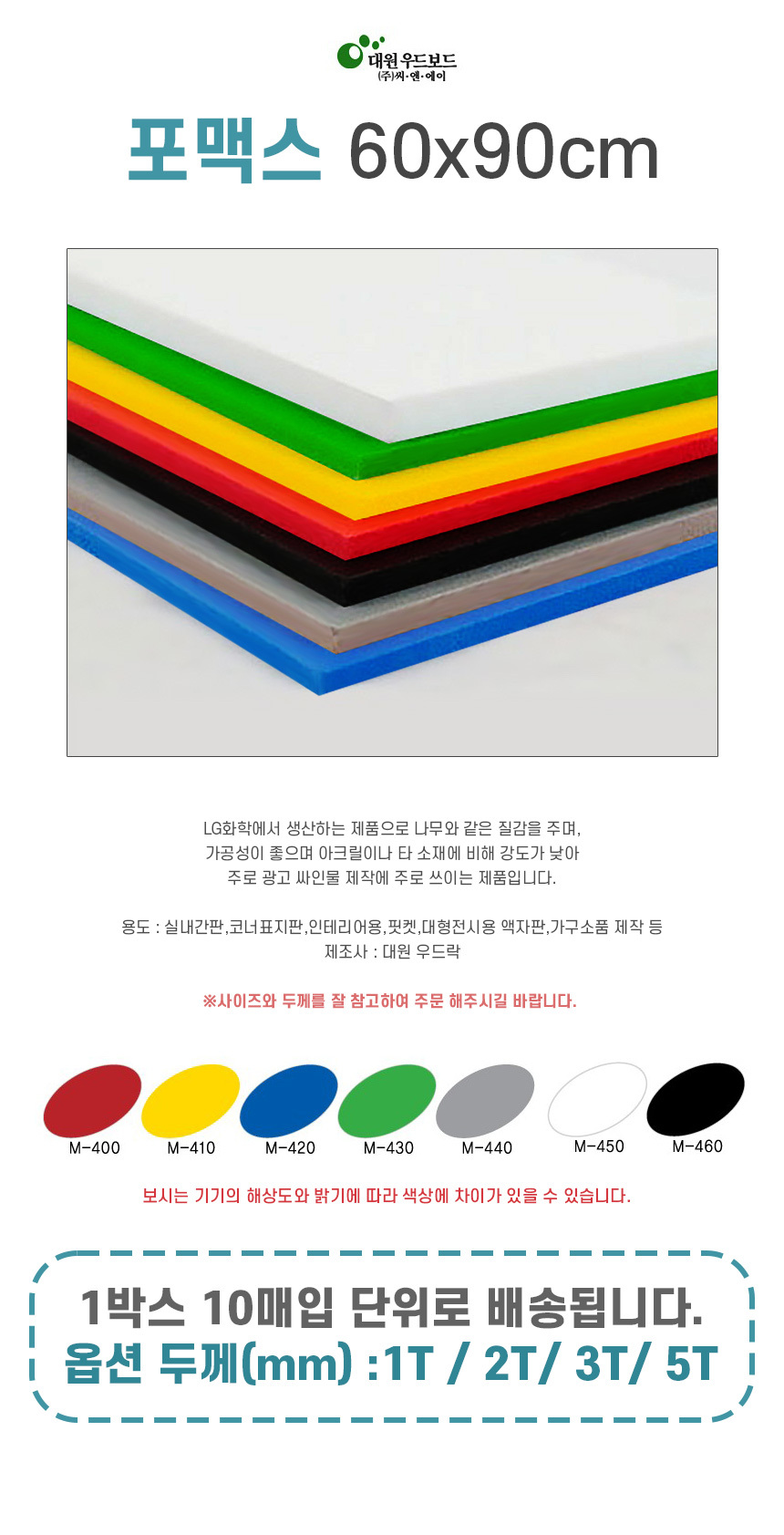 포맥스 60x90cm 1T/2T/3T/5T 백색 컬러 10매입 1박스
